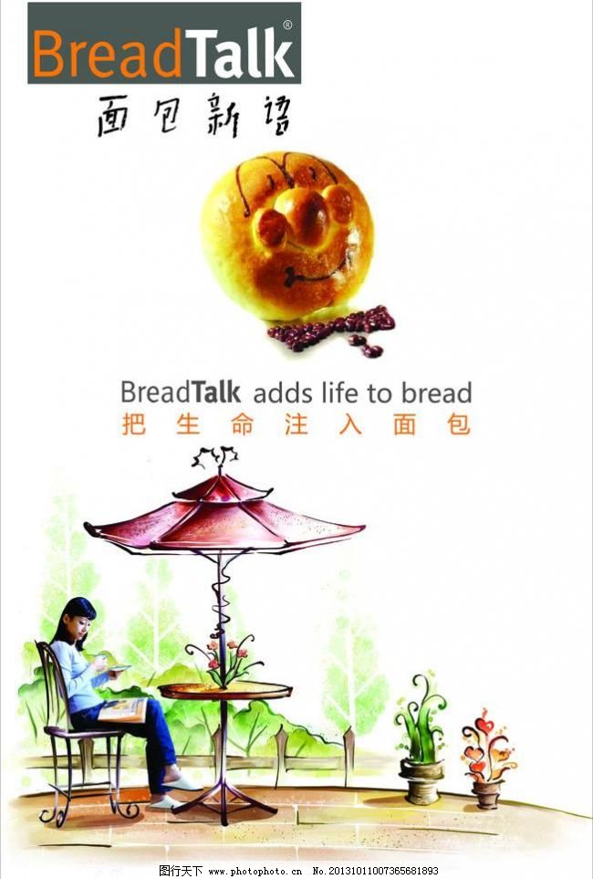 面包新语图片_其他_海报-图行天下素材网