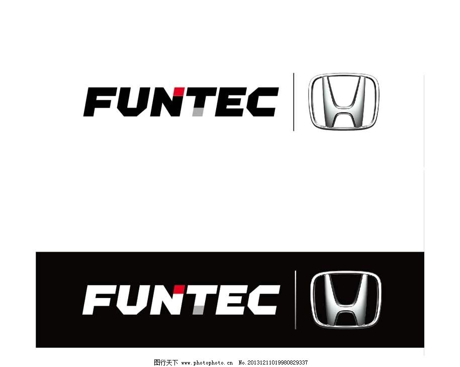 funtec本田标志图片_公益海报_海报-图行天下素材网